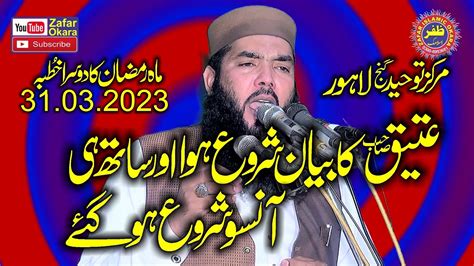 Molana Qari Ismaeel Ateeq Topic Tauba Astaghfar2023zafar Okara Youtube
