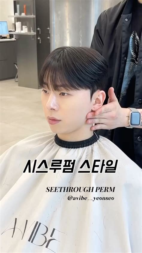 어바이브헤어 성수 연서 남자머리 세미리프컷 시스루댄디컷 슬릭컷 남자 슬릭컷 스타일 어바이브성수 Avibeyeonseo N Pay결제시 연서쌤 프로모션