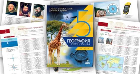 География и икономика 5 клас Анубис Store Bg