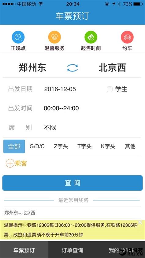 12306全新功能上线！简直太方便手机凤凰网