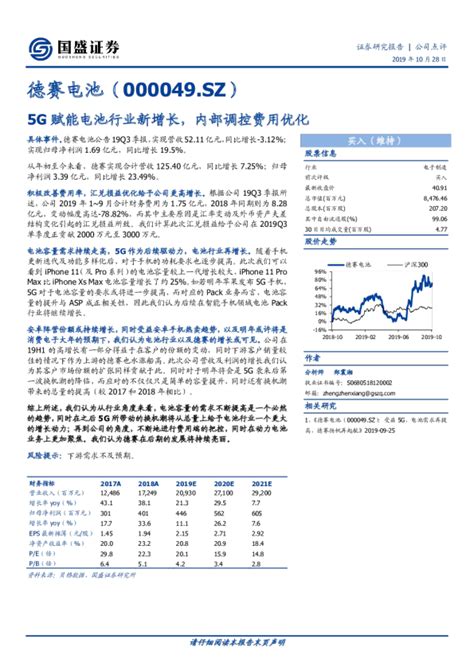 5g赋能电池行业新增长，内部调控费用优化