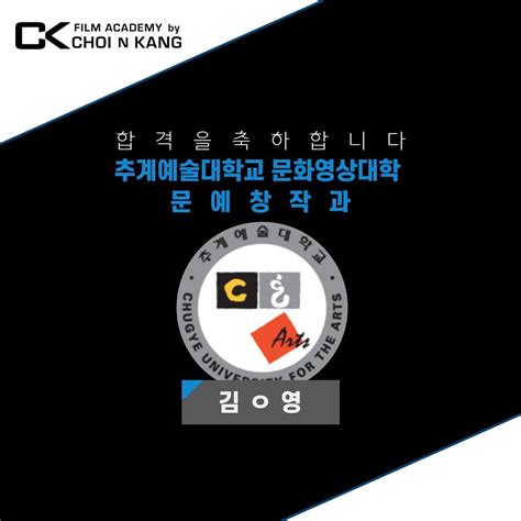 최n강 영화학원 🎉 2023 정시 추계예술대학교 문예창작과 최종합격 소식을 전합니다 축하드립니다