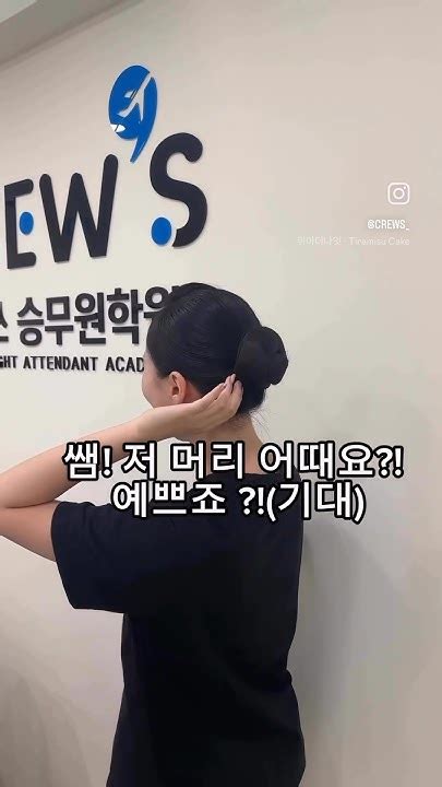쌤들이 T면 생기는일feat제리쌤😳승무원학원 항공과준비생 항공과 천안승무원학원 Youtube