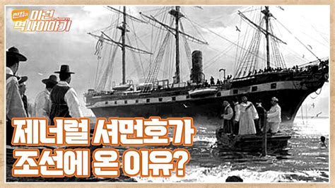 서구 열강에 끝까지 맞서다 광성보 전투 썬킴의 이런 E Learn 역사이야기 Eng Sub Youtube