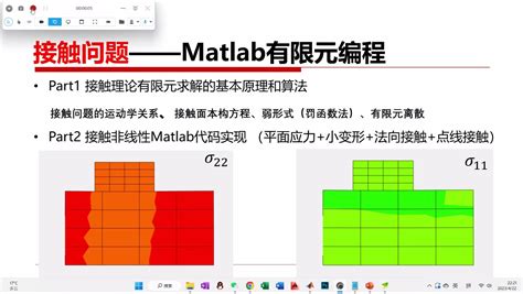 Matlab有限元编程从入门到精通（含案例源码） 哔哩哔哩 Bilibili