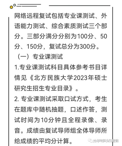 2024年电气考研择校篇 北方民族大学（北方民族大学24考研小幅扩招！） 知乎