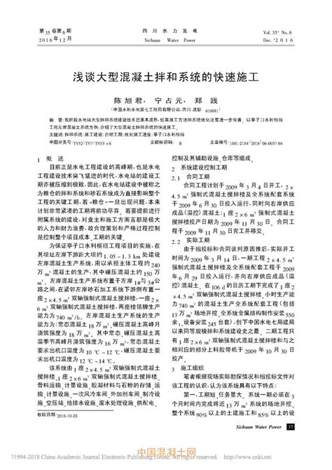 浅谈大型混凝土拌和系统的快速施工百家争鸣技术混凝土网