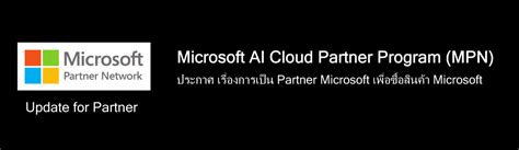 ประกาศ เรื่องการเป็น Partner Microsoft เพื่อซื้อสินค้า Microsoft