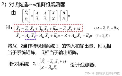 降维观测器设计 Csdn博客