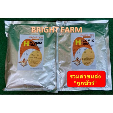 วิตามินผสมอาหารไก่ไข่ดก 1กิโล X2 ห่อ ไฮโคมิกซ์ 100a ขนาด 1kg แพ๊คคู่สุด