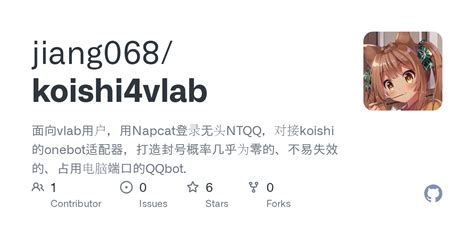 Github Jiang068koishi4vlab 面向vlab用户，用napcat登录无头ntqq，对接koishi的onebot适配器，打造封号概率几乎为零的、不易失效的、占用