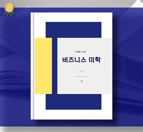 창의적 인재를 위한 통찰력 함양 프로젝트 비즈니스 미학 텀블벅 크리에이터를 위한 크라우드펀딩