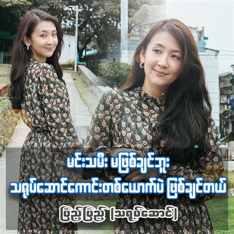 မင်းသမီး မဖြစ်ချင်ဘူး၊ သရုပ်ဆောင်ကောင်းတစ်ယောက်ပဲ ဖြစ်ချင်တယ် ပြည့်ပ
