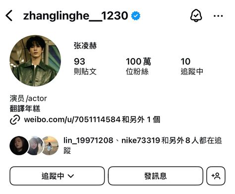 張凌赫ig破百萬💗 《愛你》真的太燒了！ 請大紅大紫謝謝😊 《愛你》真的很強 沒劇宣卻紅的要命 如果有劇宣還得了😝 因為《愛你》愛上🐮的 1