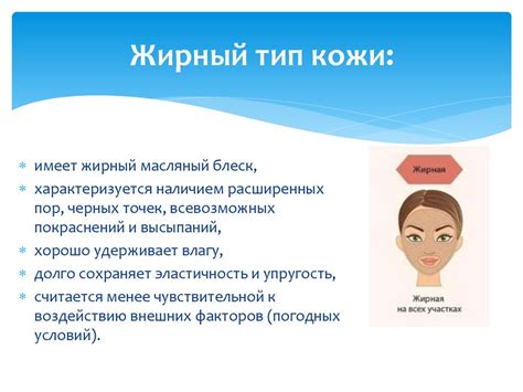 Типы кожи презентация онлайн