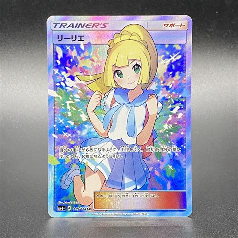 リーリエ Sr がんばリーリエ Sr 119114の通販 土日祝休magi公式コレクター（187479839） Magi