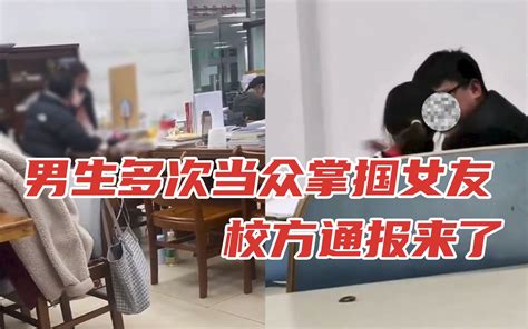网曝大连一高校男生多次当众掌掴女友，校方通报来了哔哩哔哩bilibili