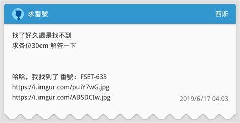 求番號 西斯板 Dcard