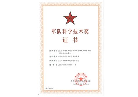 天津天堰科技股份有限公司