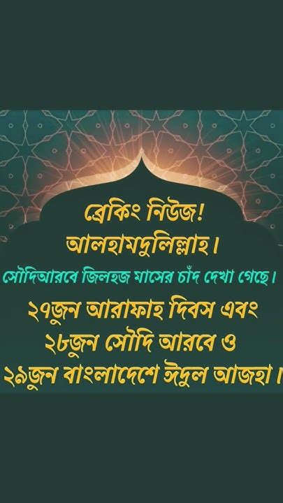 Eid Ul Adha 2023 Dateকোরবানির ঈদ 2023 কত তারিখেঈদুল আযহা ২০২৩ কত