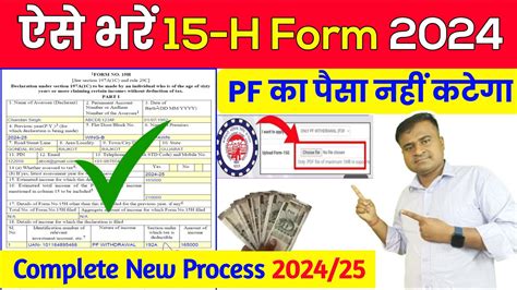 Pf में 15h क्या है Pf 15h Form Kaise Bhare 2024 25 Epfo 15h Form