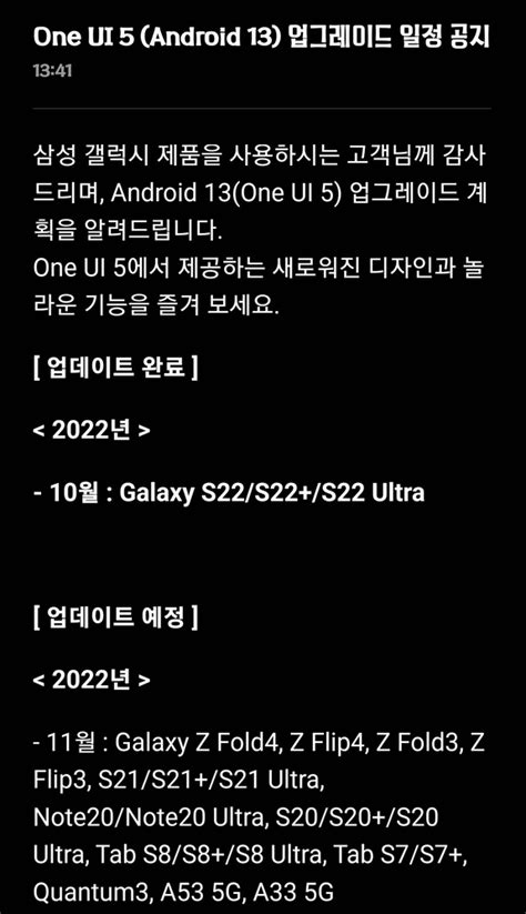 해결됨 One Ui 5 Android 13 업그레이드 일정 공지 Samsung Members