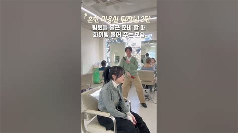 꾸블랑헤어 홍대상수점 Youtube