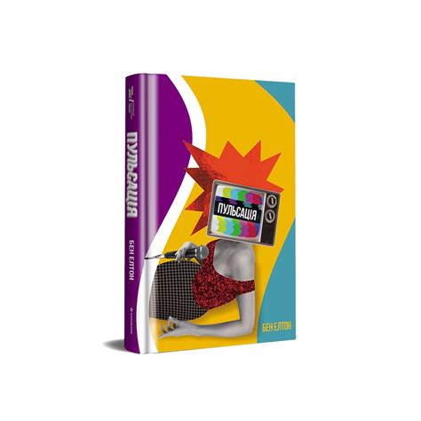 Пульсація | Купити в книжковому інтернет-магазині #книголав