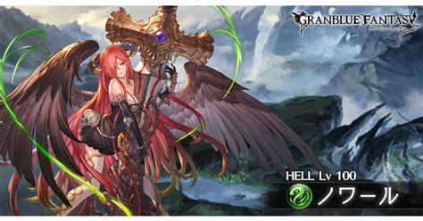 【グラブル】火古戦場150hell『ノワール』攻略手動編成まとめ【グランブルーファンタジー】 ゲームウィズ