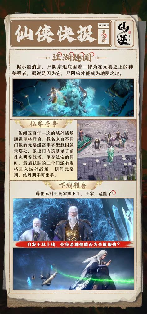 铸梦动画《仙逆》：svip用户可提前一天观看第21 24集 哔哩哔哩