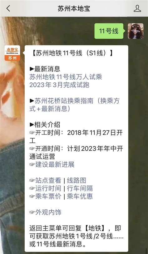苏州地铁11号线末班车时间 苏州本地宝