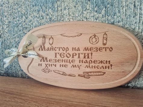 Дървена лъжица или кухненска дъска с гравиран надпис разграбена оферта 16 01 2024 Grabo Bg