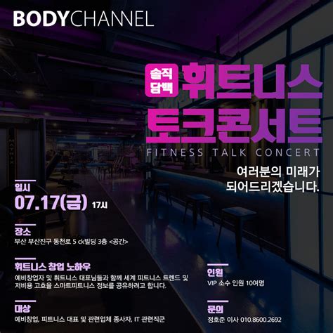 바디채널 휘트니스
