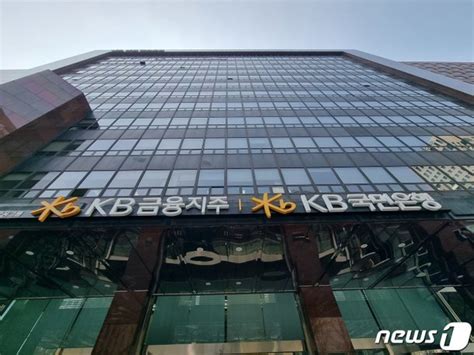 Kb증권 이홍구·kb손보 구본욱 등 Kb그룹 6개 계열사 차기 대표 후보 추천 네이트 뉴스