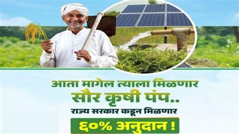 मागेल त्याला सोलर सरकारकडून 60 अनुदान मिळणार Solar Application