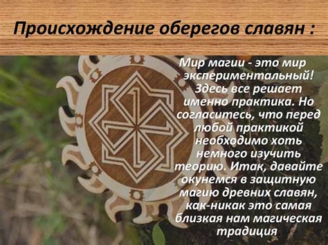 Славянские обереги и символы презентация онлайн