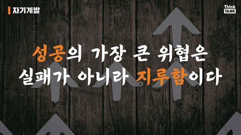 최고의 변화는 어떻게 만들어지는가 22 자기계발 Youtube
