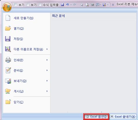 엑셀 리본메뉴 개발 도구 탭 추가하는 방법 네이버 블로그