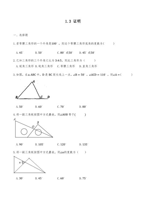 浙教版八年级数学上册试题 13 证明同步练习（含答案） 21世纪教育网