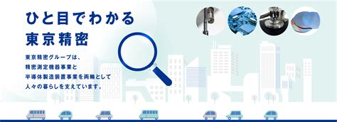 トップ Accretech 東京精密