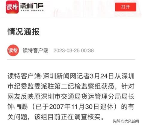 “北极鲶鱼”事件核查时隔近百日，深圳市相关部门回应风闻