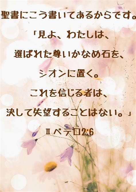 ボード「1ac Japanese Bible Verses 聖書の言葉（日本語）」のピン 聖句 聖書の言葉 聖書