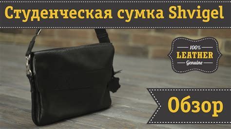 Молодежная сумка из натуральной кожи Youtube