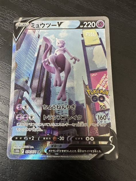 【未使用】美品 ポケモンカード ミュウツーv Sa スペシャルアート ポケモンgo Pokemon Card Gameの落札情報詳細
