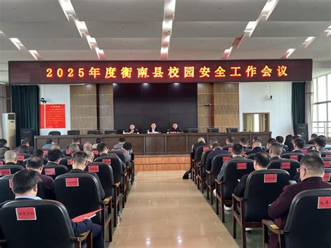 衡南县人民政府门户网站 衡南县教育局
