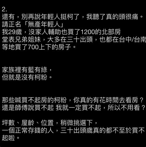 Re 討論 年薪百萬買不起房，是不是反串仔阿 Ptt評價