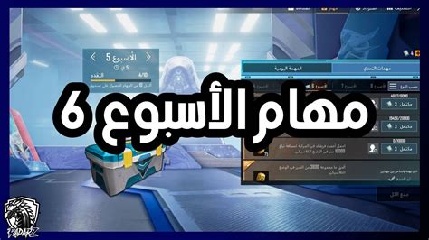 شرح مهمات الاسبوع 6 ببجي موبايل اسهل مهام في السيزون 13 Youtube