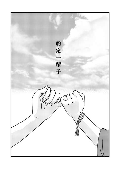 Pen 繼續畫圖 約定一輩子鬼太郎誕生同人誌短篇14p這是媽媽與爸爸相遇的故事~算夫妻cp鬼太郎誕生 夫妻 Plurk