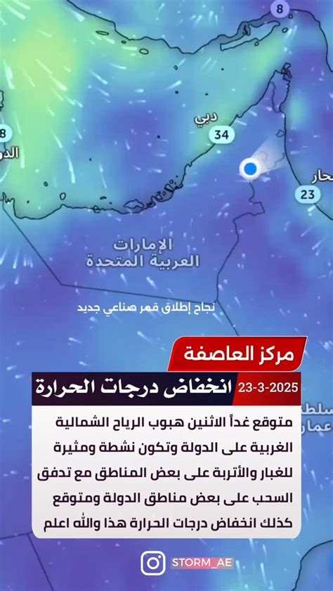 ‎مركز العاصفة لمراقبة الطقس والتغير المناخي المؤسس Omar Alnauimi