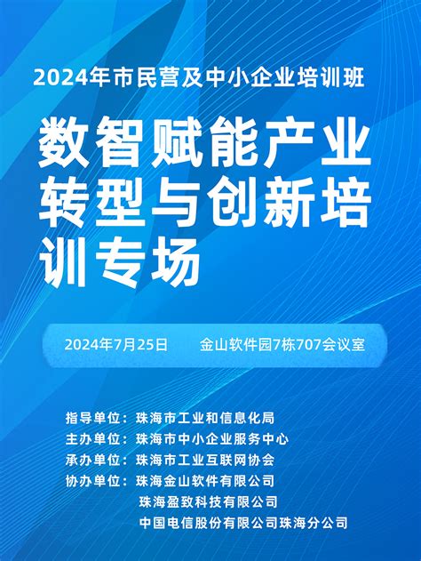 盈致受邀中小企业培训班“数智赋能”专场 引领中小企业数字化转型新篇章。